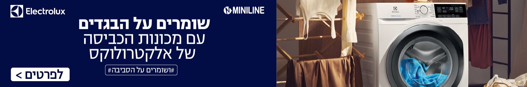 מכונות כביסה ומייבשים במחירים מנצחים ממגוון המותגים המובילים - א.ל.מ