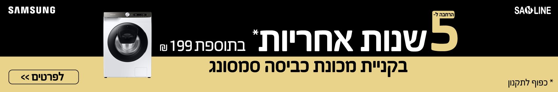 מכונות כביסה ומייבשים במחירים מנצחים ממגוון המותגים המובילים - א.ל.מ